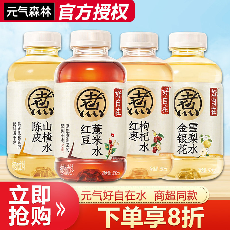 元气森林自在水红豆薏米水500ml*3瓶装红枣枸杞水绿豆水无糖饮料