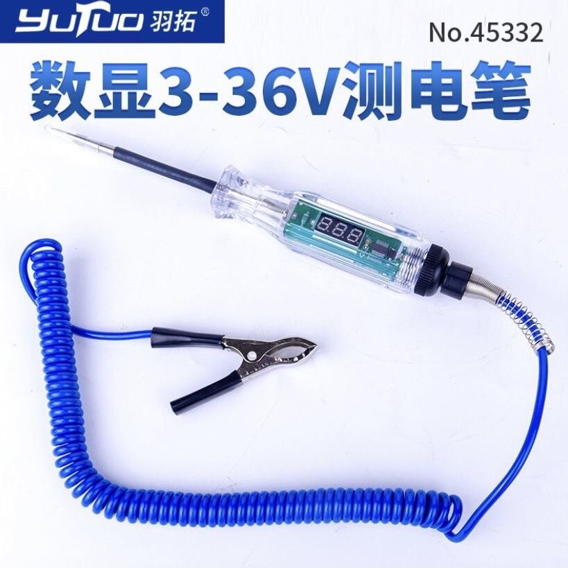 汽车测电笔羽拓通用汽车测量电路汽车检修工具汽车