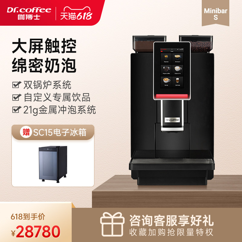 Dr.coffee咖博士Minibar全自动意式咖啡机一键现磨商用咖啡机_虎窝淘