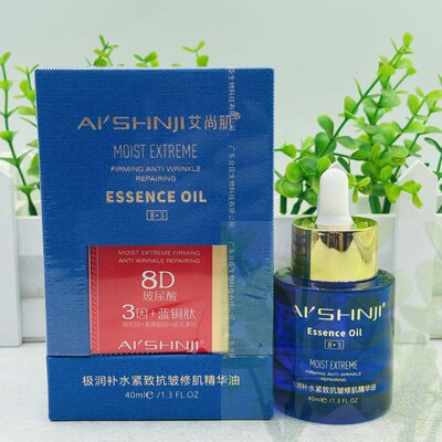 AI'SHNJI艾尚肌极润补水紧致抗皱修肌精华油玻尿酸修护面部精华液