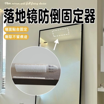 落地全身镜底座支撑架固定器家用宿舍试衣镜地板防滑防倒吸盘配件