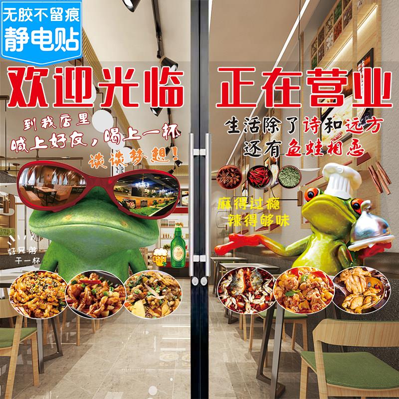 美蛙鱼头牛蛙墙面橱窗广告海报餐饮饭店菜品玻璃门装饰图片贴纸