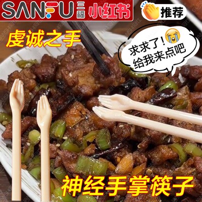 【买1送2】神经手掌筷子虔诚之手
