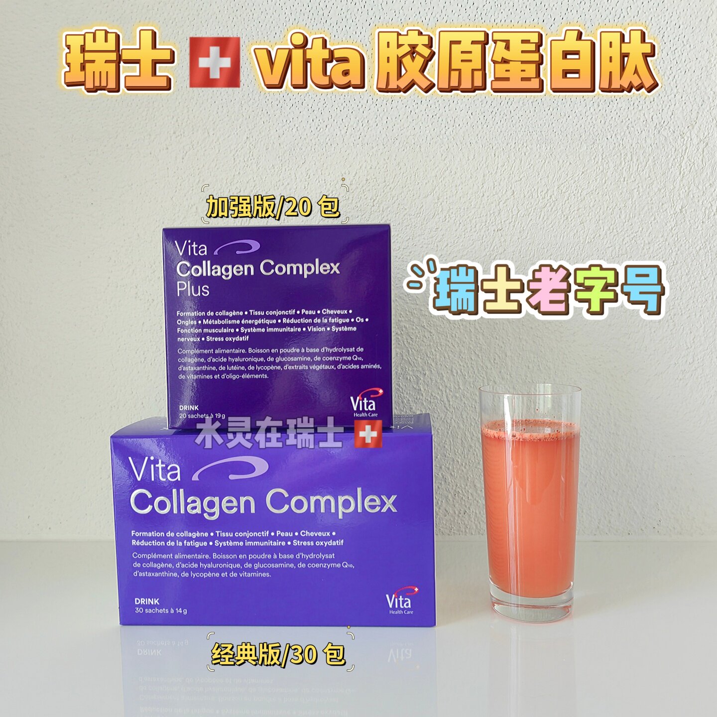 瑞士老字号胶原蛋白肽vita大紫盒药房热门充盈饱满紧致透亮