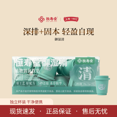 恒寿堂伏湿夏日肠胃清畅调理冲饮