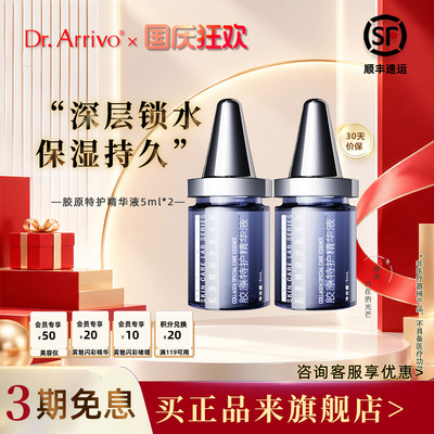 DrArrivo宙斯三代美容仪官配精华