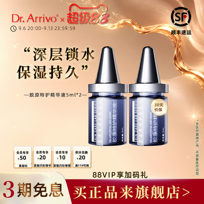 DrArrivo宙斯三代美容仪官配精华