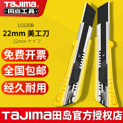 包邮TAJIMA日本田岛大号重型美工刀22mm不锈钢刀鞘黑刃LC620B