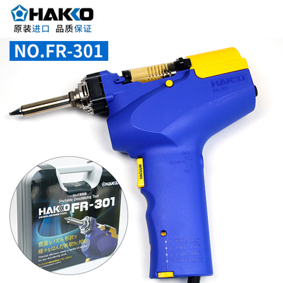 原装日本白光HAKKO FR-301 吸锡枪电动吸锡器代替 FR300 808