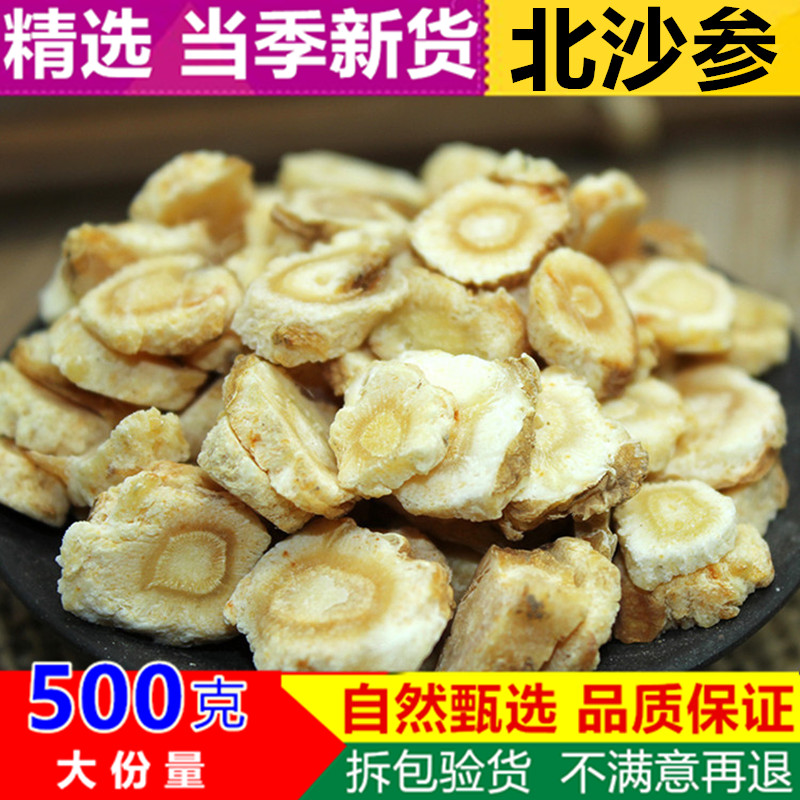 中药材 精选北沙参片500g克 包邮北沙参无硫 北沙参麦冬 北沙参条