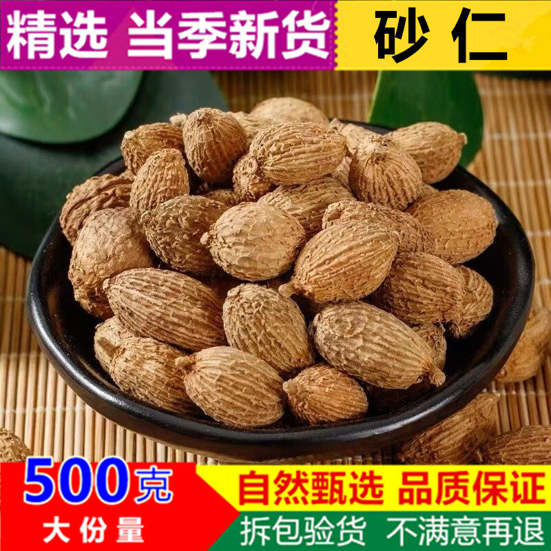 中药材精选壳砂仁500g克 包邮店铺砂仁阳春砂仁阳春砂香砂仁香料