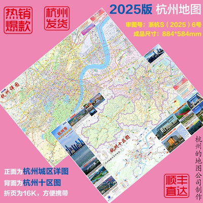 2025新版杭州市商务交通地铁旅游城区县高清楼盘小区学校双面地图