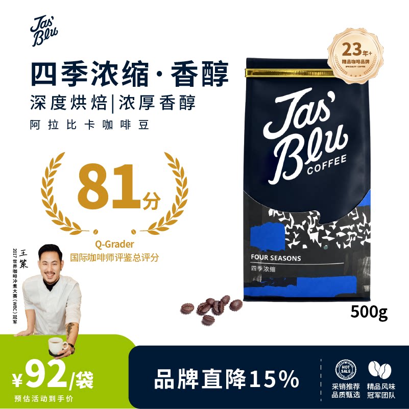 jasbleucoffee王力咖啡豆四季浓缩意式拼配可磨粉阿拉比卡新鲜豆