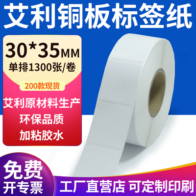 艾利铜版纸不干胶标签纸工厂直售