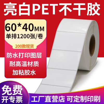 亮白PET标签现货直发厂家直销