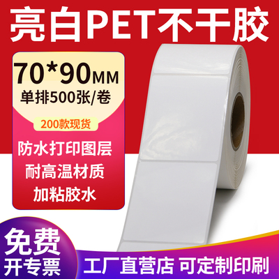 亮白PET标签现货直发厂家直销