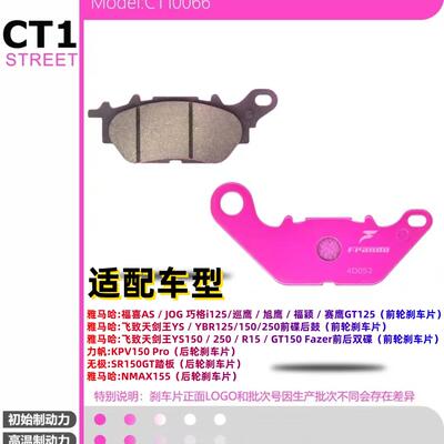 碳素纤维刹车片Frando车力屋