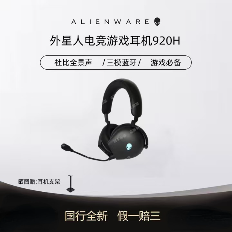 Alienware外星人耳机aw520h920h pro 蓝牙耳机头戴式降噪电竞