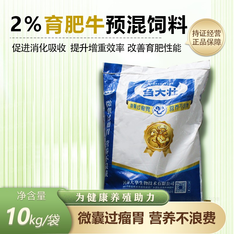 2%育肥牛复合预混料采用微囊过瘤胃工艺锁营养拉大骨架平衡瘤胃