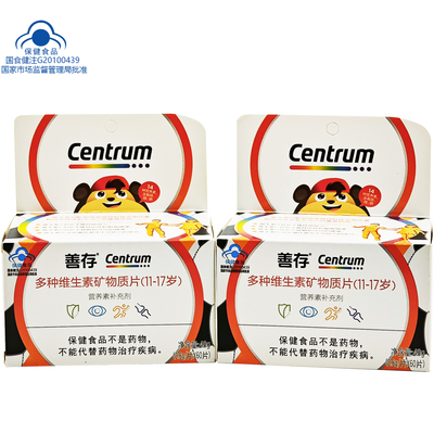 善存多种维生素矿物质片儿童青少年补充多种维生素正品蓝帽认证