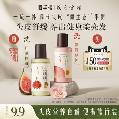 【顺手带一件，请勿单拍】专享优惠券送无花果玫瑰洗发水旅行装