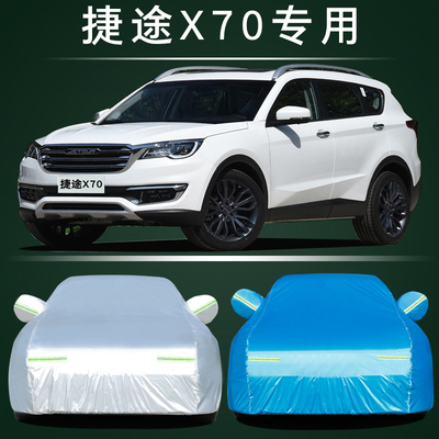 奇瑞捷途X70车衣车罩防晒防雨X70S专用X90隔热SUV越野遮阳罩车套