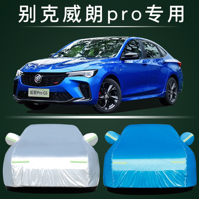 别克威朗pro车衣车罩防晒防雨