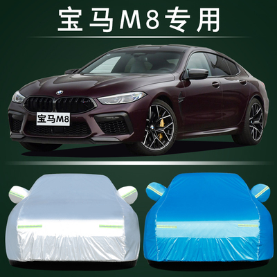 宝马M2 M3 M4 M5 M8 X3M X4M X5M X6M专用车衣车罩防雨防晒牛津布