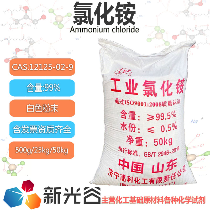 氯化铵电镀精密铸造印染助剂饲料级农业肥料电池电镀电盐电气药粉