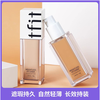 TFIT粉底液持久不脱妆控油防汗