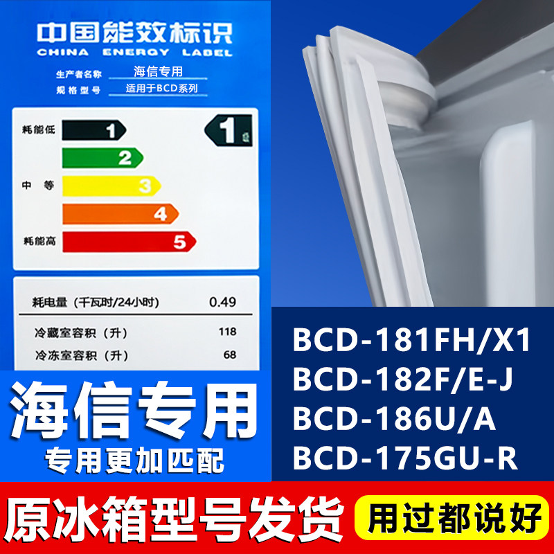 适用海信BCD181FH/X1 182F/E-J 186U/A 175GU-R冰箱门密封条胶条_虎窝淘