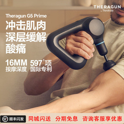 Theragun G5 Prime 筋膜枪深层肌肉放松跑步网球篮球运动按摩便携