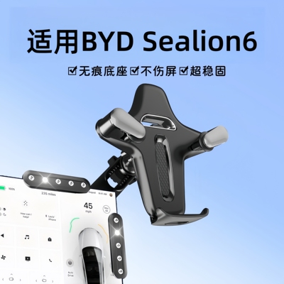 适用香港右舵比亚迪海狮06BYD Sealion6导航夹卡扣大屏幕手机支架