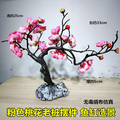粉色桃花老桩摆件鱼缸造景装饰桌面酒店水族仿真绢布迎客松腊梅花