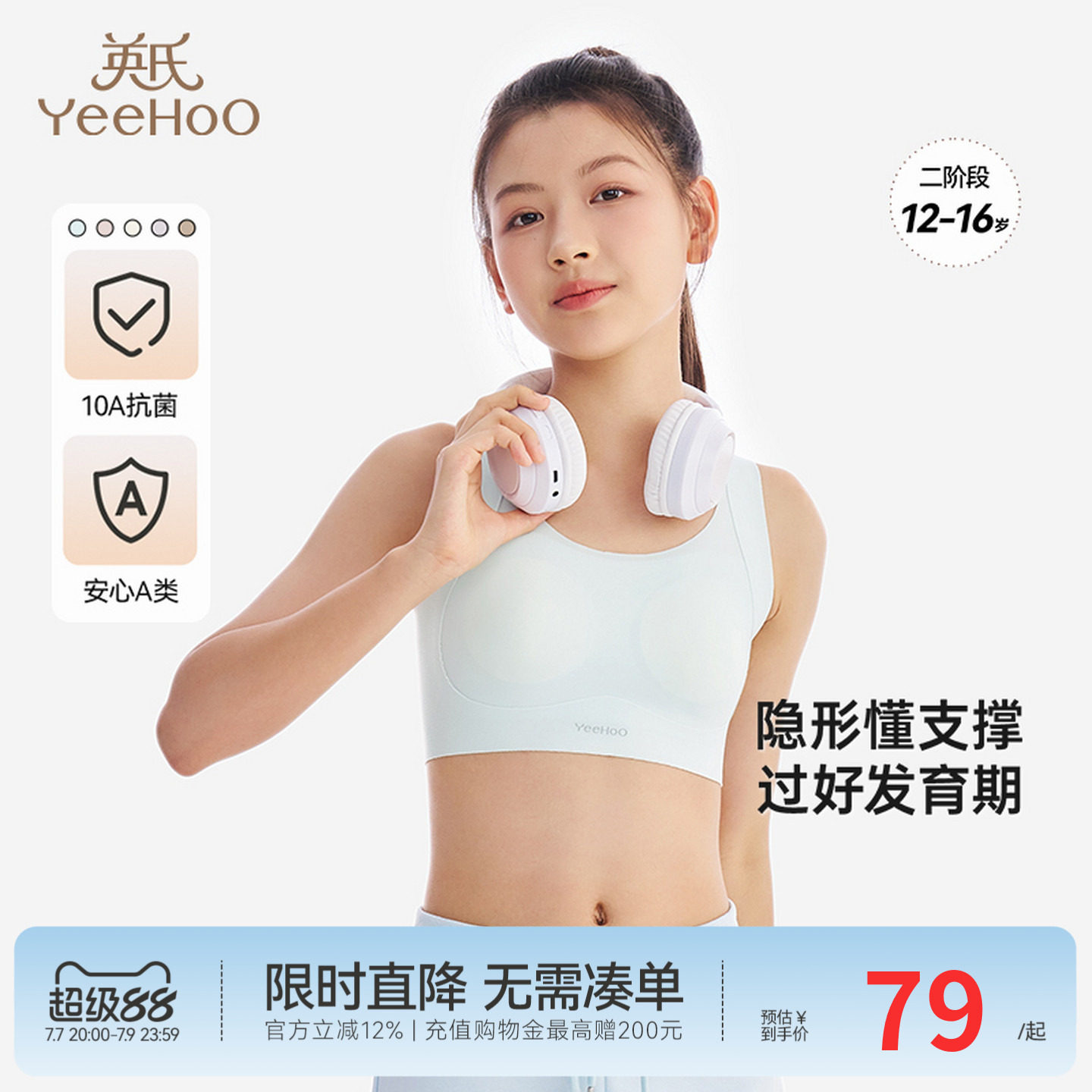 英氏少女内衣儿童抹胸发育期二阶段抗菌小背心A类打底舒适亲肤