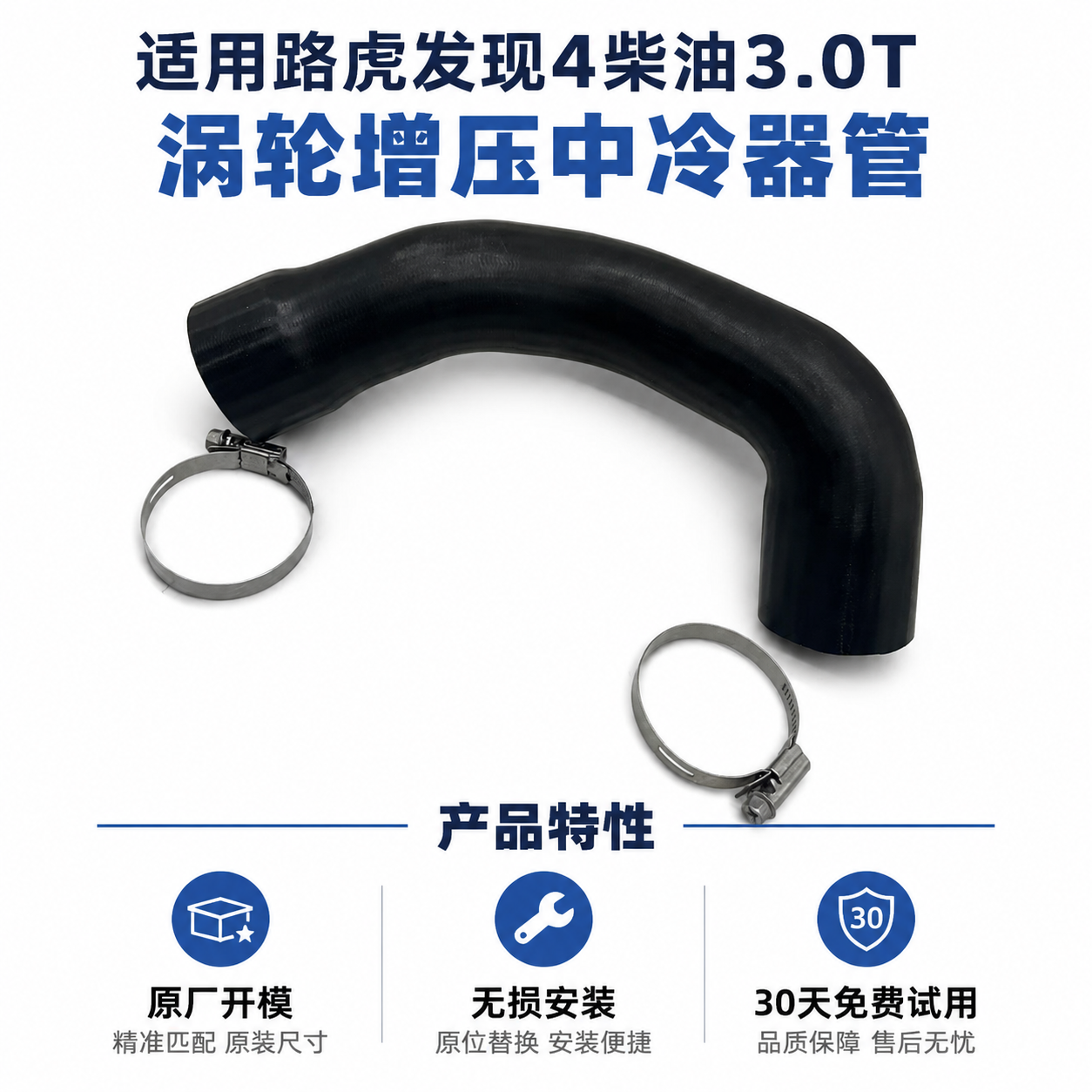 适用路虎发现4揽胜运动版柴油进气总管涡轮增压管中冷器管3.0配件