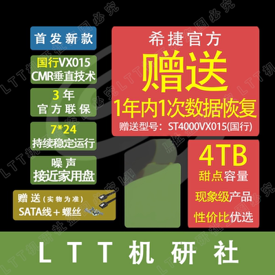 LTT机研社 Seagate/希捷 ST4000VX015 4T酷鹰硬盘 低噪之选