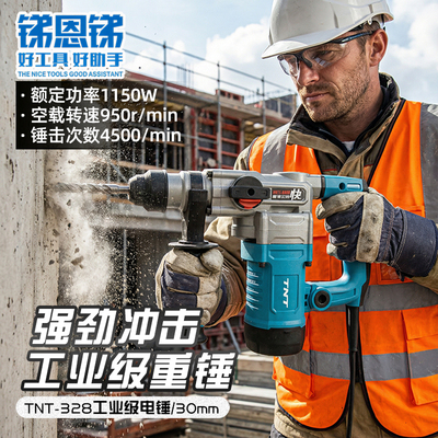 锑恩锑工业级电锤1150W大功率电镐双功能重锤TNT-328