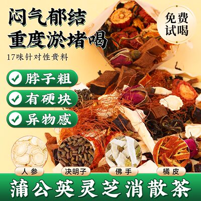 蒲公英散清茶官方旗舰店蒲公英玫瑰花散消茶乳专用茶腺疏肝解郁茶