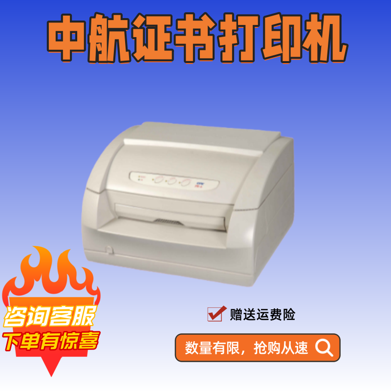 中航信息PRU打印机中航 CIRIC PRbPRd存折证书接种证疫苗本打印机
