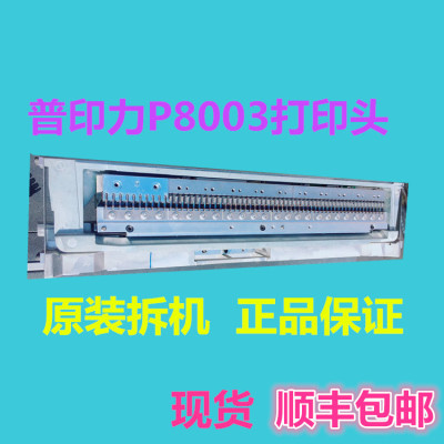 普印力P8003H P8203H P8000打印头打印锤正品原装拆机配件