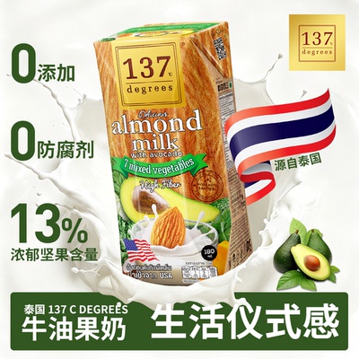 137Degrees泰国进口牛油果杏仁奶植物奶饮品