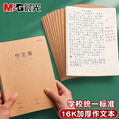 晨光16k小学生初中生练习薄语文