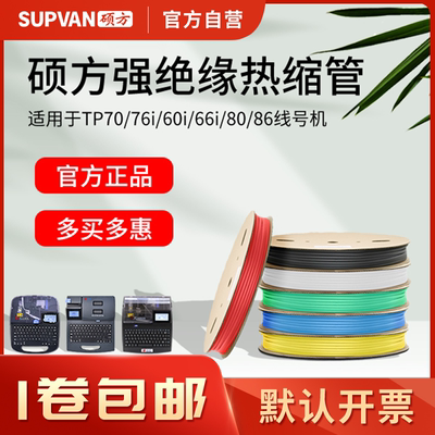 硕方热缩管白色无字无卤环保