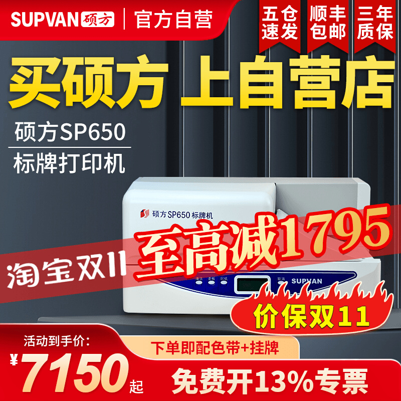 【官方自营】硕方SP650标牌打印机电信电力电缆挂牌吊牌标牌机350_虎窝淘