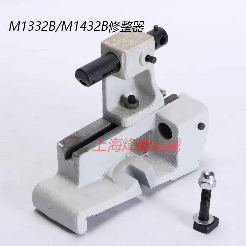 M1432A M1432B 1332B上海外圆磨床修整器 砂轮修整器 磨床配件