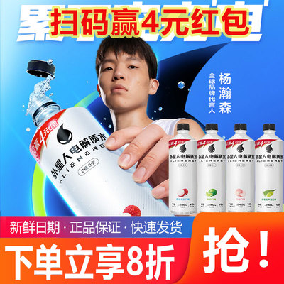 外星人电解质水0糖0卡无糖健身饮料600ml*15瓶整箱电解质饮料