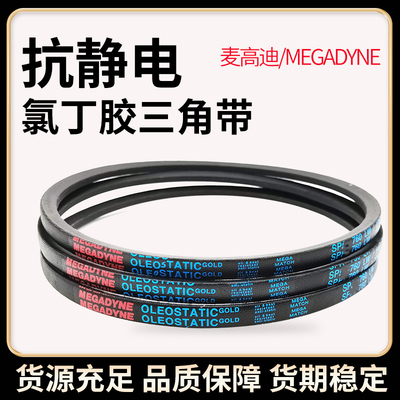 麦高迪三角带皮带 SPZ1270 SPZ1282 SPZ1287 SPZ1300 SPZ1312 Lw