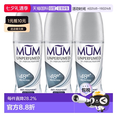 欧洲直邮MUM止汗走珠温和清爽腋下去异味止汗露无酒精无味除臭