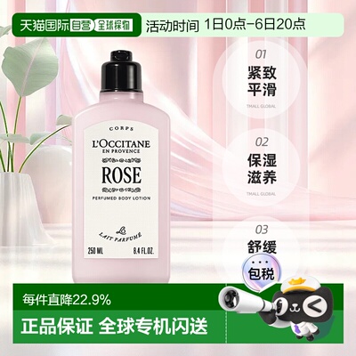 香港直邮欧舒丹（L'Occitane）玫瑰之心身体乳250ml 新版正品